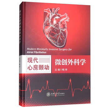 现代心房颤动微创外科学