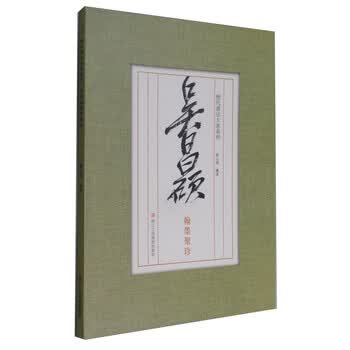历代书法大家系列：吴昌硕翰墨聚珍