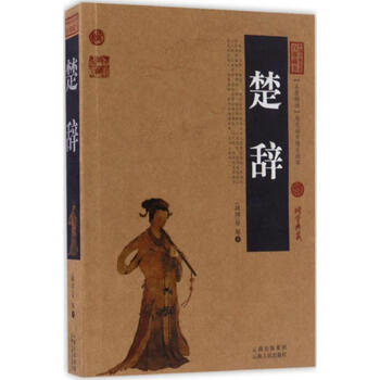 楚辞