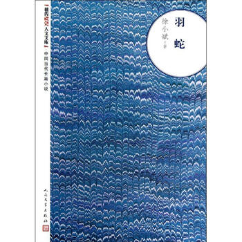 羽蛇