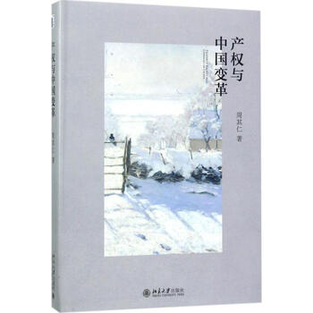 产权与中国变革