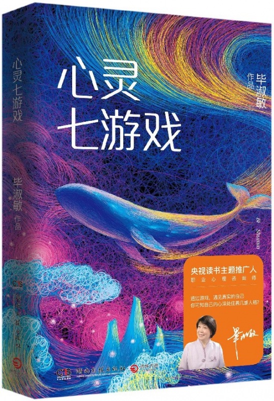 心灵七游戏(精)