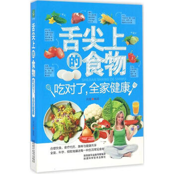 舌尖上的食物