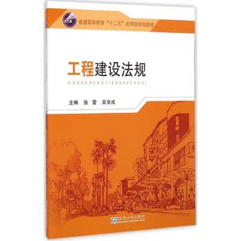 工程建设法规