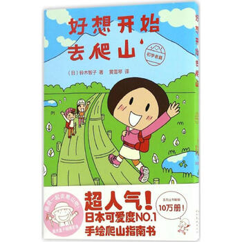 好想开始去爬山初学者篇