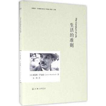 生活的准则
