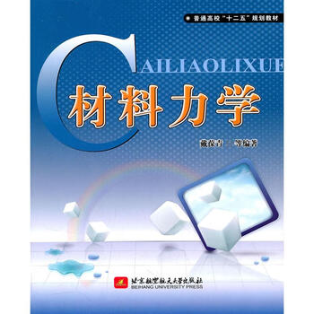 材料力学