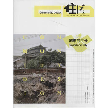 住区第62期城市的生长
