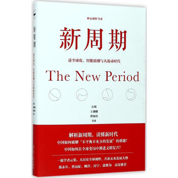 新周期