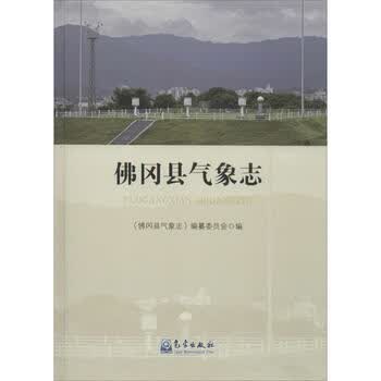 佛冈县气象志