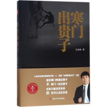 寒门出贵子