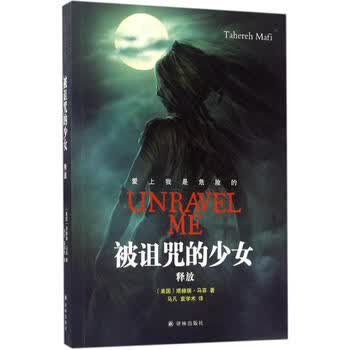 被诅咒的少女释放