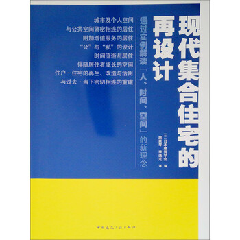 现代集合住宅的再设计