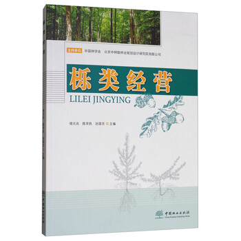 栎类经营