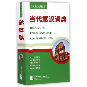 当代意汉词典