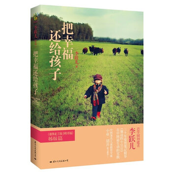 把幸福还给孩子《窗边的小豆豆》在中国生动的实践，中国儿童教育专家小巫、胡萍联合推荐 京东正版图书！