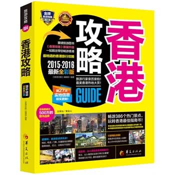 香港攻略