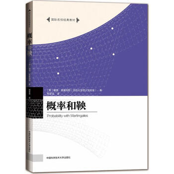 概率和鞅