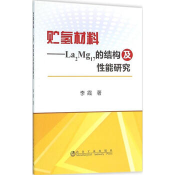 贮氢材料