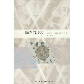 感性的形式