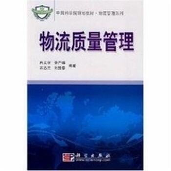 物流质量管理