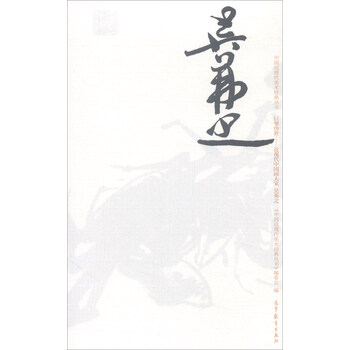 巨擘传世·近现代中国画大家：吴茀之