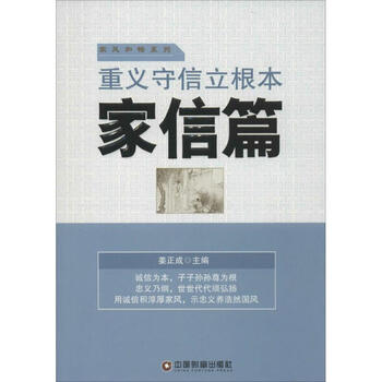 重义守信立根本