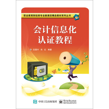 会计信息化认证教程