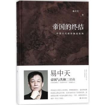 帝国的终结