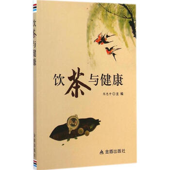 饮茶与健康