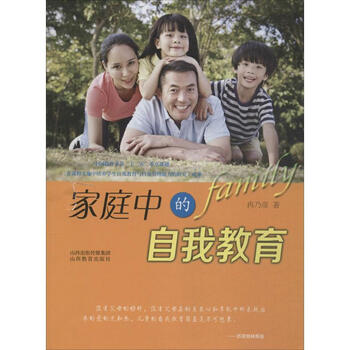 家庭中的自我教育
