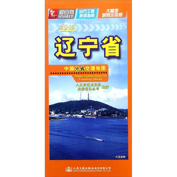 中国分省交通地图辽宁省