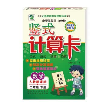 小学生每日10分钟竖式计算卡人教版二年级下册21春季适用