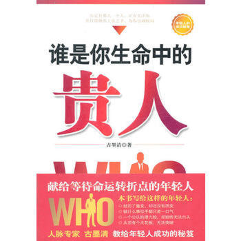 谁是你生命中的贵人