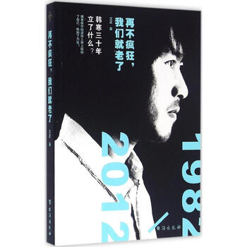 再不疯狂,我们就老了