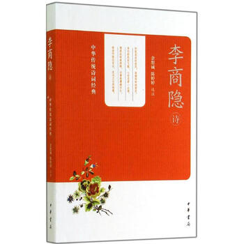 李商隐诗