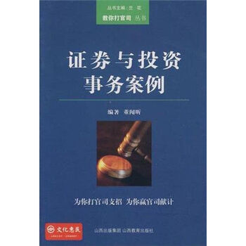 证券与投资事务案例