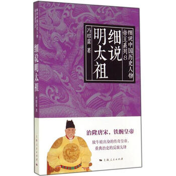 细说明太祖(8)