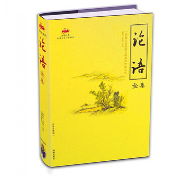 论语全集/国学经典