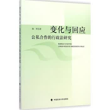 变化与回应