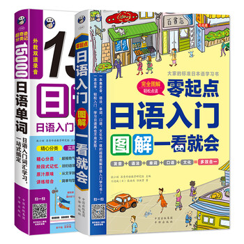 昂秀外语 零起点日语入门+15000日语单词词汇学习（套装共2册、扫码赠音频)