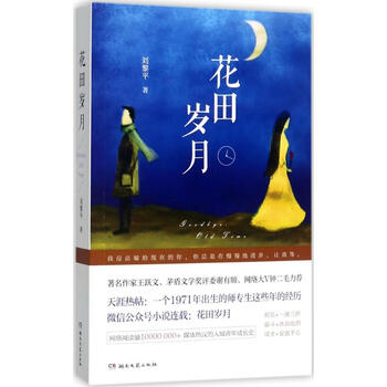 花田岁月