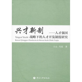 兴才新制