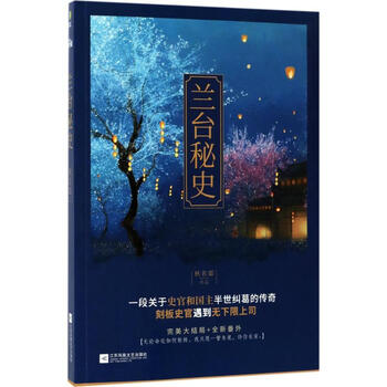 兰台秘史