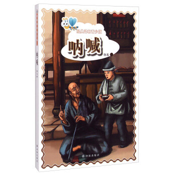 经典译林青少版：呐喊