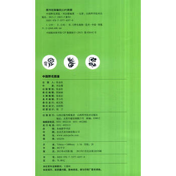 [正版图书]中国之美·自然生态图鉴 中国野花图鉴