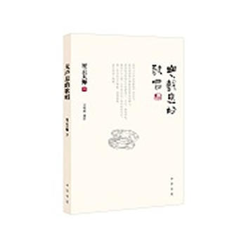 无声息的歌唱