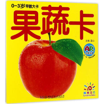 0~3岁早教大卡果蔬卡 幼儿图书 早教书 儿童书籍