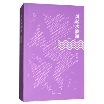 风起水波澜