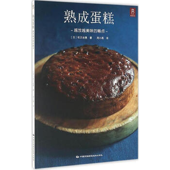 熟成蛋糕